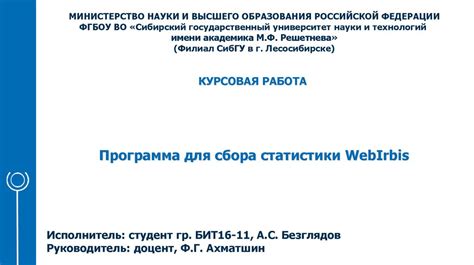 Программа для сбора статистики WebIrbis - презентация онлайн