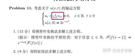 数学物理方程丨特征线法 知乎