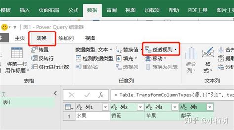 Excel如何将一行数据拆分成多行