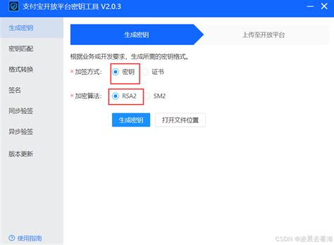 支付宝沙箱模拟支付的实现 前端 凌晨去看海 2048 ai社区