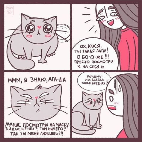 Жизненные и смешные комиксы о повседневных делах отношениях и домашних животных от молодой