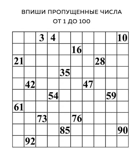 Впиши пропущенные цифры от 1 до 100 Математическая грамотность Математика Навыки чтения