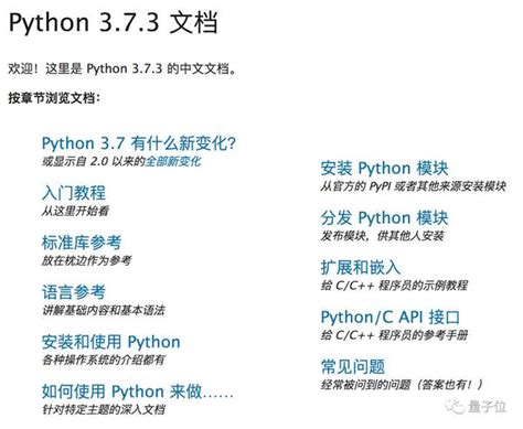 Python官方中文文档上线了各种教程已汉化不用再苦等野生翻译 知乎