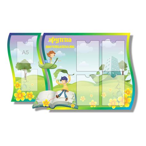 Стенды для детского сада Группа "Мечтатели" заказать с доставкой по РФ