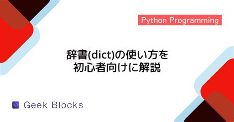 Python 辞書に存在するキーを全て取得する