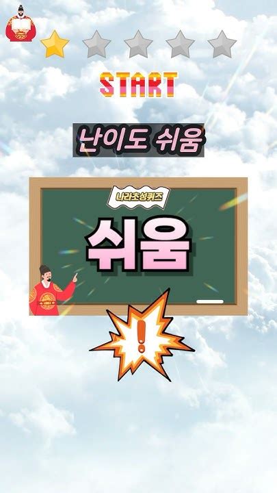 나라이름맞추기 초성퀴즈로 치매를 예방해보세요 퀴즈 초성퀴즈 치매테스트 Youtube