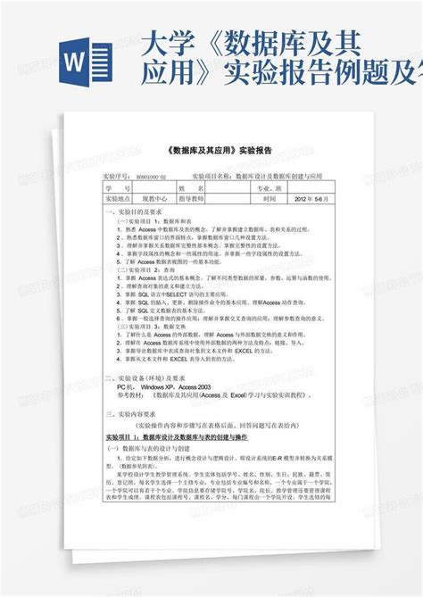 大学数据库及其应用实验报告例题及答案Word模板下载 编号qnbmoarb 熊猫办公