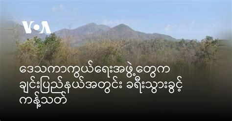 ချင်းအမျိုးသားတပ်ဦး Cnf က ပြည်နယ်အတွင်း ခရီးသွားခွင့် ကန့်သတ်