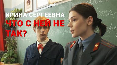 Ирина Сергеевна Слово пацана психологический разбор Что с ней не так Youtube