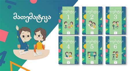 Ii კლასი Matematika