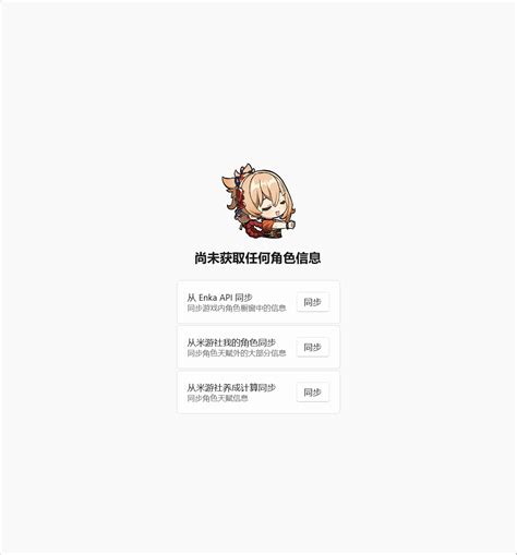 Bug 我的角色无法显示角色 Issue DGP Studio Snap Hutao GitHub