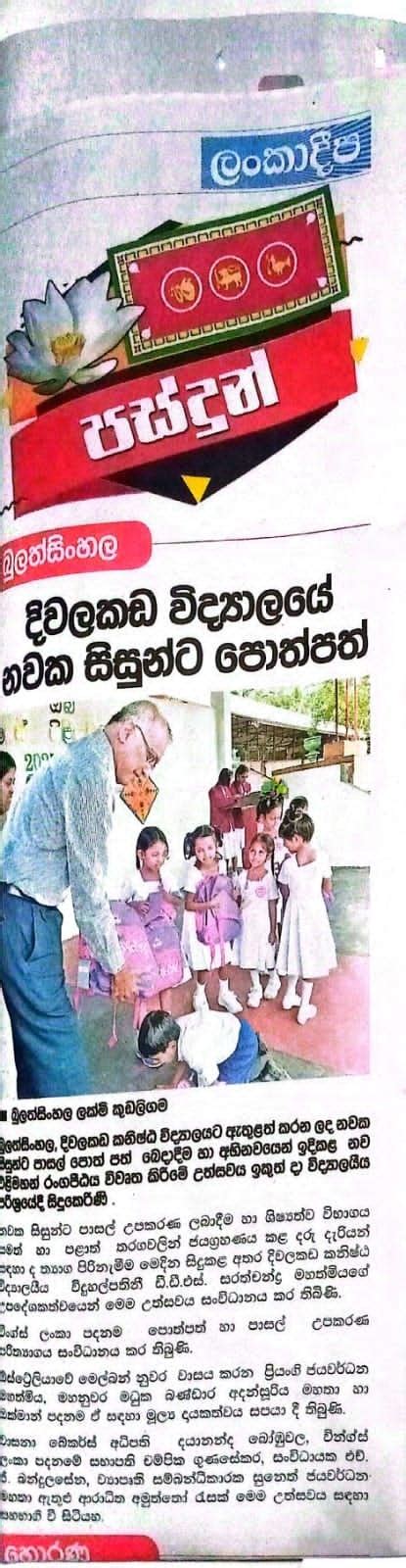 Wings Lanka Foundation 2025 අධ්‍යයන වර්ෂය සඳහා පළමු වසරට ඇතුළත් කරන සෙසු සිසුවියන් පිළිගැනීමේ