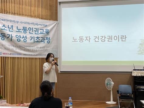 청소년노동인권교육활동가 양성 기본과정 여섯번째 강의 기초과정 마지막 시간 영등포구노동자종합지원센터