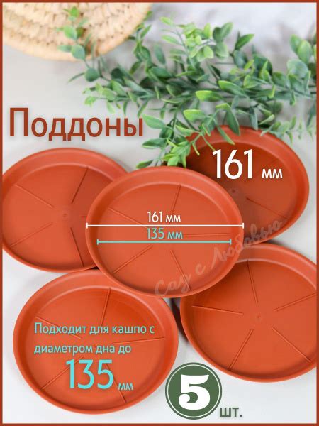 Поддон для горшков цветочных, растений 161мм - купить с доставкой по ...
