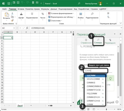 Использование переводчика функций в Excel
