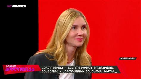 ერთიანობა ნაციონალური მოძრაობის შეხვედრა ერთიანობა პასუხობს