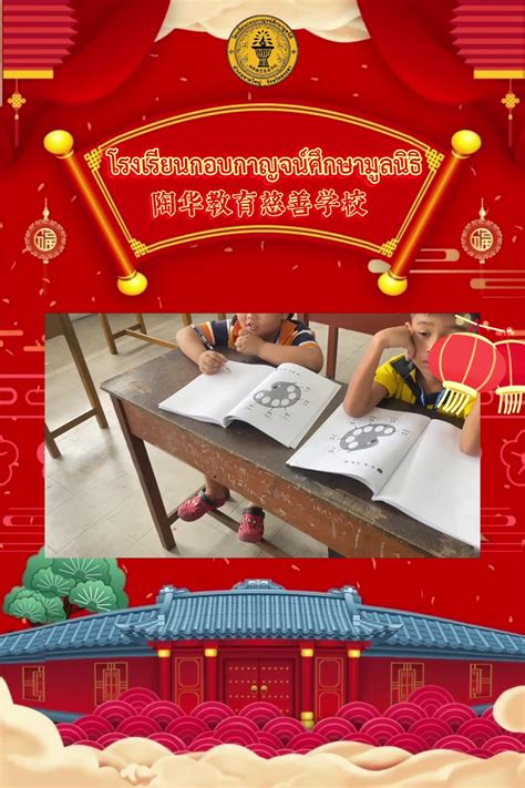 🌟🌟 บรรยากาศการเรียนปรับพื้นฐานวิชาภาษาจีน ของนักเรียนระดับชั้นประถมศึกษาปีที่ 1 📌 ยังไม่มีที่