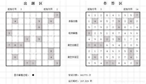 Vba:完美解决数独问题 全网最强数独 Vba Csdn博客 Vba:完美解决数独问题 全网最强数独 Vba Csdn博客