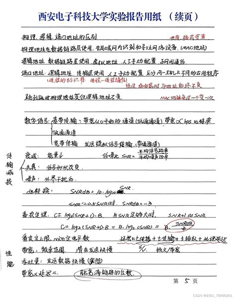 西电数据通信与网络 计网 期末复习资料 西电机电院计网考试 csdn博客