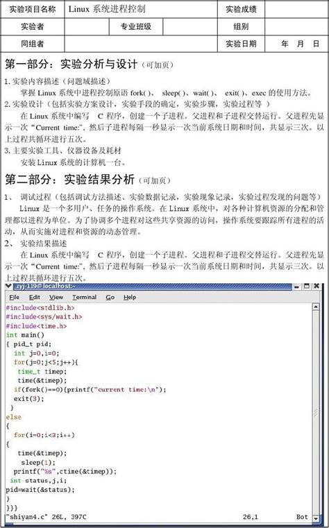 操作系统实验4 word文档在线阅读与下载 无忧文档
