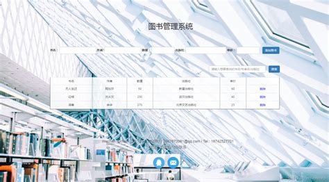 基于html css js的图书管理系统 ew帮帮网