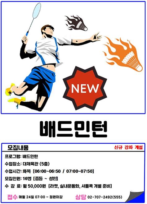 용산구문화체육센터 신설 강좌 새벽 배드민턴 서울 용산구