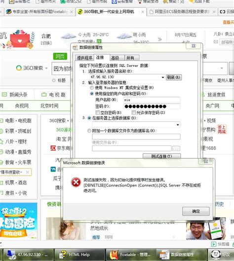 求助 Foxtable外网不能连接阿里云，初始化提供程序时发生错误。 专家坐堂 Foxtable狐表 新一代数据库软件，完美