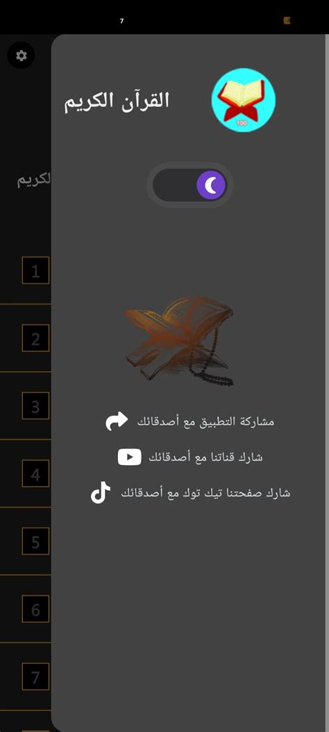 al quran flutter android and ios app with video playback complete