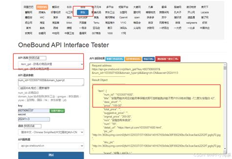 实践出真理一一电商api测试 Csdn博客