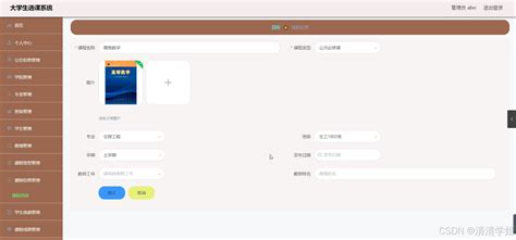 Java计算机毕业设计大学生选课系统（开题程序论文）基于java的网上选课系统的设计与实现开题报告 Csdn博客