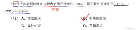 软考122 上午题 【软件工程】 需求分析 Csdn博客 软考122 上午题 【软件工程】 需求分析 Csdn博客