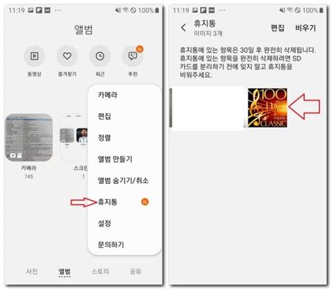 갤럭시 삭제된 사진 복원하는 방법 휴지통 위치 찾기 팁북