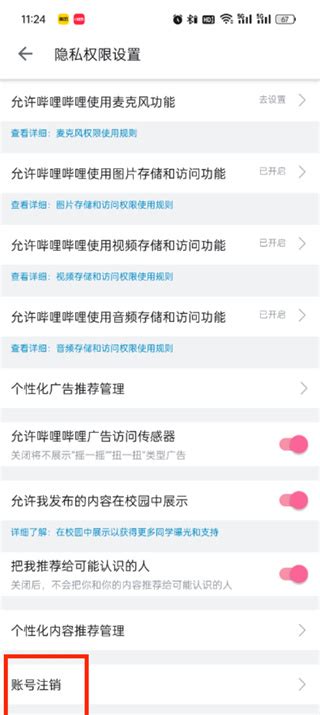 B站怎么注销账号 B站怎销账号的方法 卡饭网