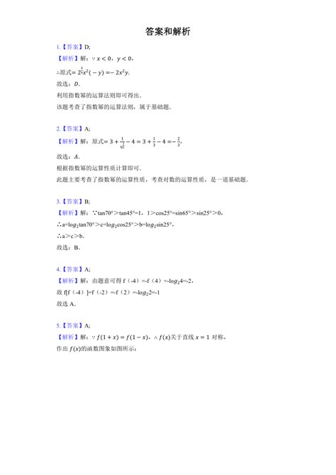 人教b版（2019）必修第二册《第四章 指数函数、对数函数与幂函数》单元测试（含解析）21世纪教育网 二一教育