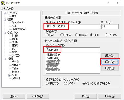 小さな基板たち Mini Boards Raspberry Pi に Ssh Putty で接続