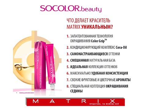 Лаборатория блонд. Matrix - online presentation
