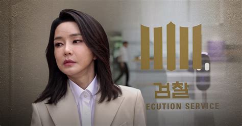 공천 개입 의혹 김건희 여사 검찰에 불출석 사유서‥대선에 영향