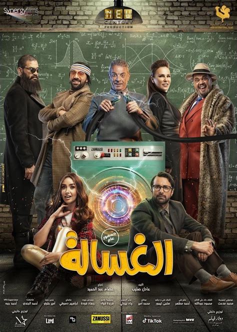 مشاهدة فيلم 2020 الغسالة ايجى بيست Egybest
