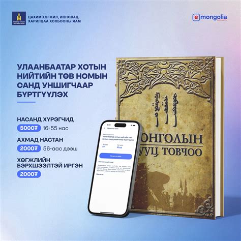 E Mongolia 📚 Улаанбаатар хотын нийтийн төв номын сангийн уншигчийн бүртгэл E Mongolia д