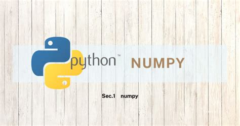 PythonNumpy簡単速習データ解析