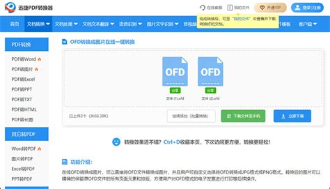 Java Ofd 转图片ofd文件怎么转换成图片 Csdn博客