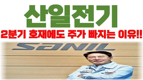 산일전기 악재가 아닙니다 기회입니다 산일전기 산일전기목표가 산일전기주가전망 변압기 전력설비 신규상장 Youtube