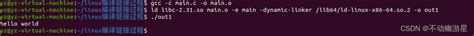 Linux的c语言编译链接过程（gcc，ld，出现没有这个文件或目录及段错误的解决gcc Ld Csdn博客