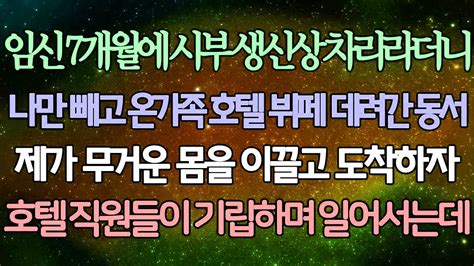 반전 사연 제사 지내고 남은 음식 동생 줬더니 제사 비용 10만원씩 더 내라던 시모 제가 시댁에 보낸 봉투를 열자 시모가 무릎을 꿇고 빌기 시작하는데 사이다사연 라디오드