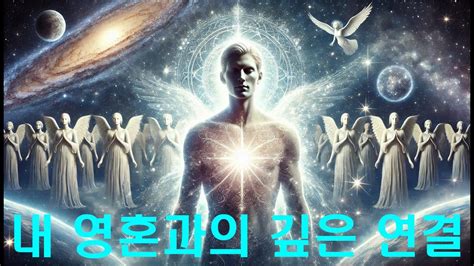 💫내 깊은 영혼과 연결되는 확언 🌠♾️ 7분 영상💫 Youtube