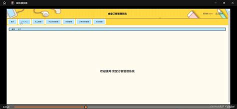 ssm php node python食堂订餐管理系统 csdn博客