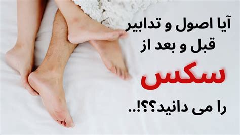 بایدها و نبایدها در رابطه ی جنسیسکس آنچه در مورد سکس باید بدانید