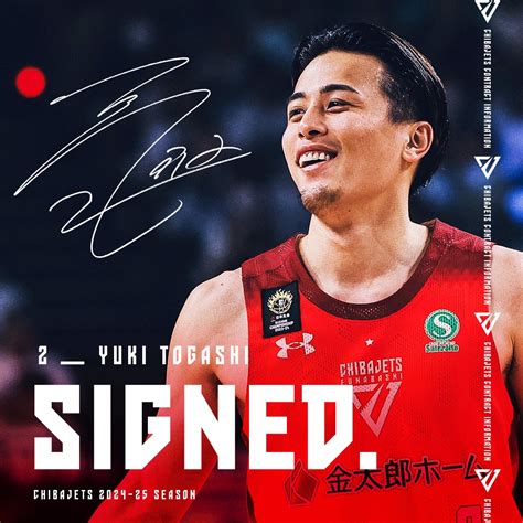 【千葉ジェッツ】富樫勇樹選手と4年間の複数年契約を締結！！来シーズンから1万人規模の新アリーナへ本拠地を移し優勝を目指す！ エンタメラッシュ