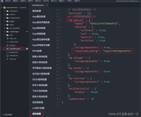 uniapp打包微信小程序提示：启用组件按需注入 csdn博客