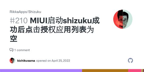 MIUI启动shizuku成功后点击授权应用列表为空 Issue RikkaApps Shizuku GitHub